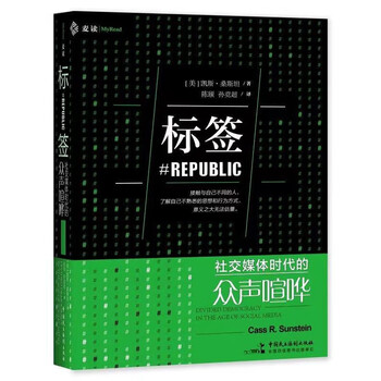 麦读译从07：标签：社交媒体时代的众声喧哗