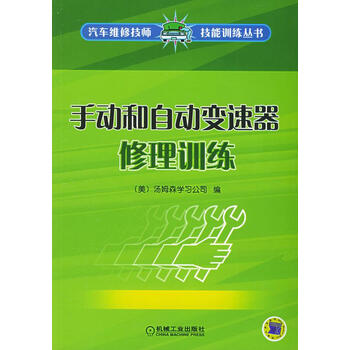 手动和自动变速器修理训练
