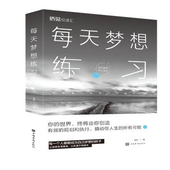 每天梦想练习