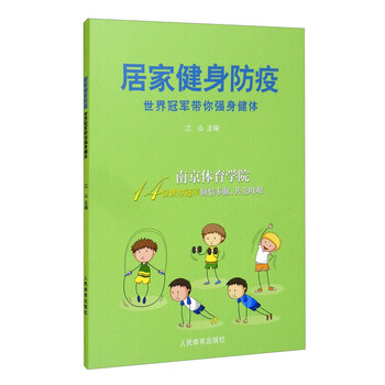 居家健身防疫 世界带你强身健体