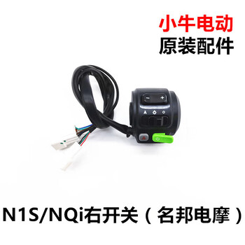 塔克尔适用于小牛电动N1S/NQi/M1/U1/U+车把开关组合开关喇叭启动开关配 N1S/NQi名邦款右开关【图片 价格 品牌 报价】-京东