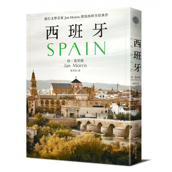 现货台版 西班牙 旅行文学家Jan Morris经典作从传说历史人物呈现了西班牙的诗意与灵魂旅游