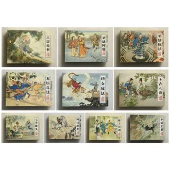 平妖传连环画（共10册精装）50开本黑美原创小人书【正品】