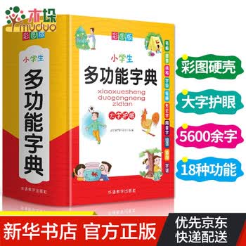 小学生多功能字典