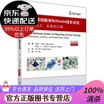 【新华书店 图书正版】子宫颈细胞学Bethesda报告系统（中文翻译版，原书第3版） (美)瑞图·内雅(Ritu Naya