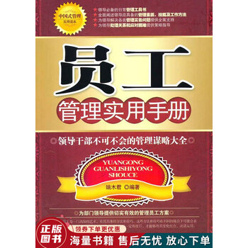 员工管理实用手册