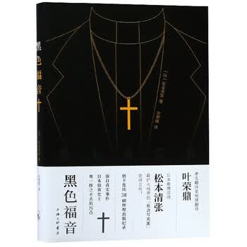 黑色福音