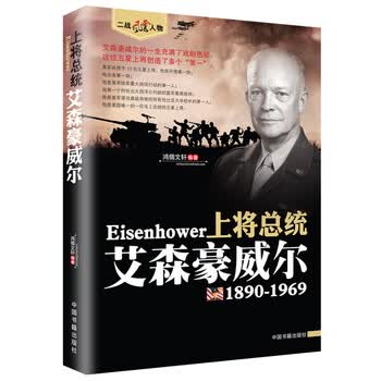 上将总统艾森豪威尔1890-1969