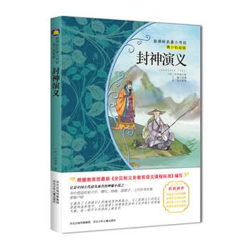 正版封神演义 传记 政治人物