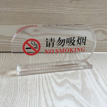 威艾斯 禁止吸烟 禁烟 进口亚克力台卡台牌 请勿吸烟 指示牌 桌牌 请勿吸烟（小号）