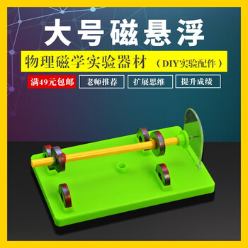 初中物理电学实验器材配件初二初三八九年级学生用实验盒电路科学教学仪器试验箱实验耗材 大号磁悬浮
