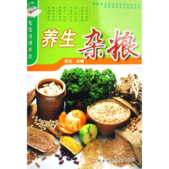 养生杂粮【正版图书】