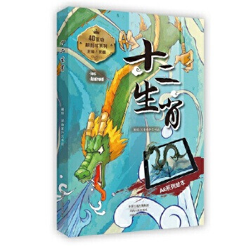 十二生肖【正版图书，放心下单】