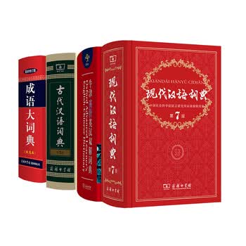 现汉牛高9古汉缩印成语大（双色）(第2版,缩印本)