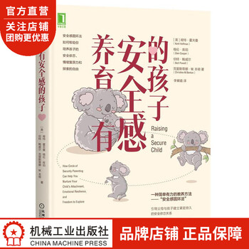 正版 养育有安全感的孩子[美] 肯特 霍夫曼(Kent Hoffman)8071404