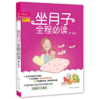 坐月子全程必读