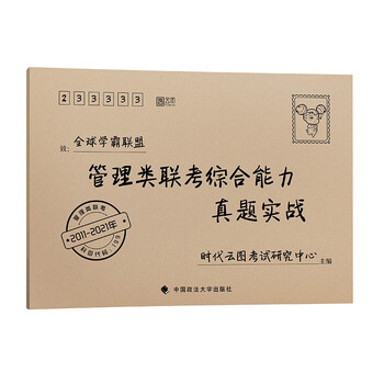 2022管理类联考综合能力真题实战