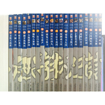 【】中国原创新漫画西游记20册 安徽美术出版社