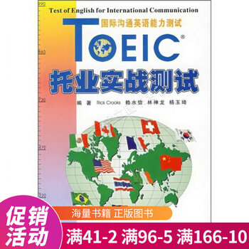 TOEIC托业实战测试