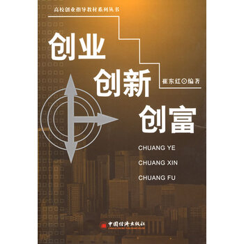 创业·创新·创富