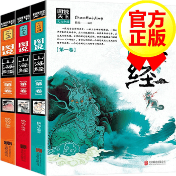 彩图版 图说山海经 山海经  画册精选图文全本注解 中国古典文学志怪精美珍藏本