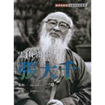 预售 汤皇珍 云山-泼墨-张大千 雄狮美术