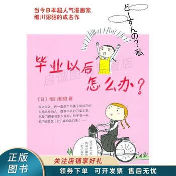 毕业以后怎么办