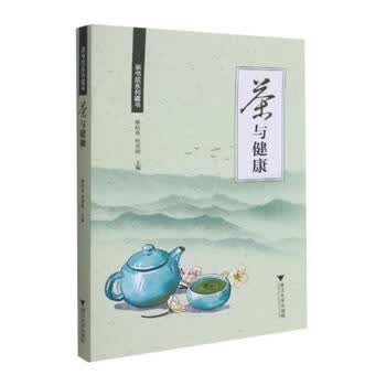 茶与健康 图书