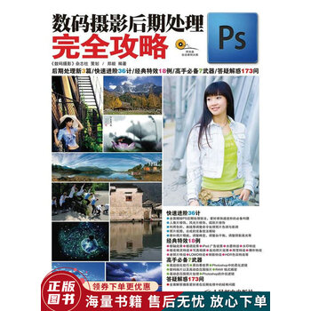Ps数码摄影后期处理完全攻略