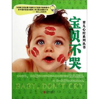 包邮：宝贝不哭家教  图书