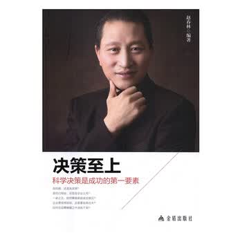 决策至上