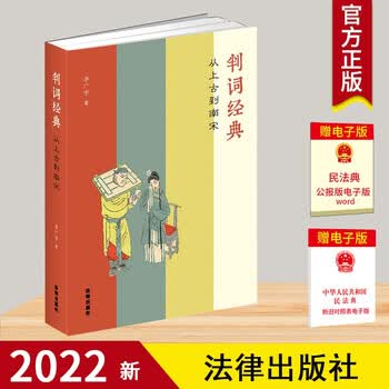 判词经典(精装)李广宇著
