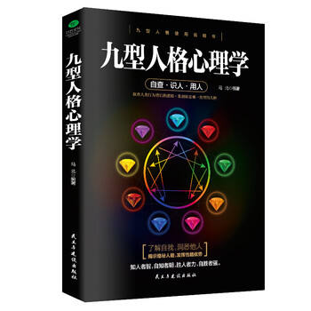 九型人格心理学