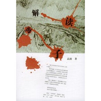 [正版图书] 解读海子 高波 云南人民出版社 9787222038622