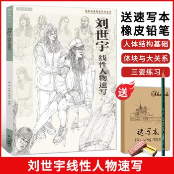 【】刘世宇线性人物速写 2021五官局部头像肖像基础照片对画动态场景组合结构临摹范本超级课件