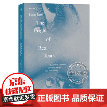 真实眼泪之可怖：基耶斯洛夫斯基的电影 正版