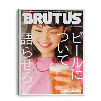 Brutus 日本生活主题综合杂志日文版 夏日喜爱的啤酒特刊 8月15日 NO.944 善本图书