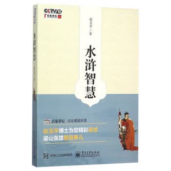 水浒智慧(附光盘)
