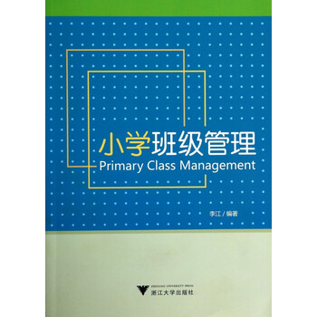 小学班级管理