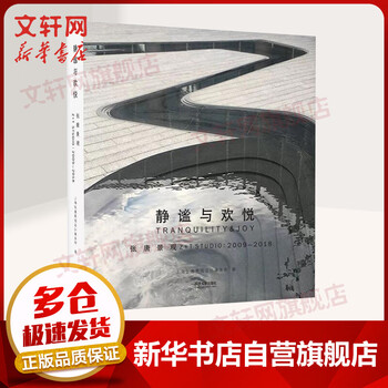 静谧与欢悦:2009-2018张唐景观