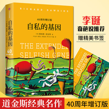 自私的基因 原版 书籍 进化心理学 见识丛书25 颠覆你的世界观 理查德道金斯 40
