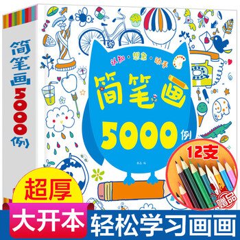 儿童简笔画宝宝画画本2-6-7-9-10岁手绘本分步学画幼儿园画画教材 华育文化 简笔画5000例