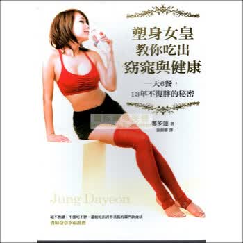 [03-4] 塑身女皇教你吃出窈窕與健康