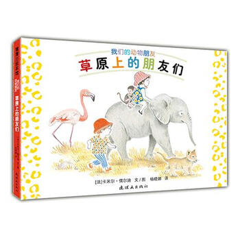 草原上的朋友们
