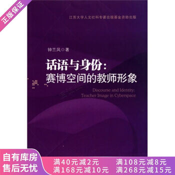 话语与身份赛博空间的教师形象全英文版