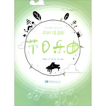 孩子们喜爱的节日乐曲