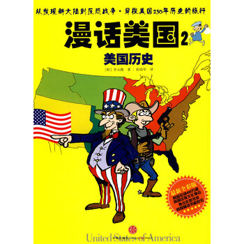漫话美国2 [韩]李元馥 焦国华