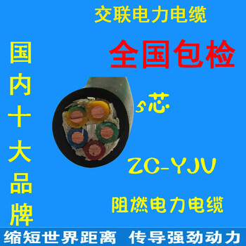 阻燃交联硬芯ZC-YJV5芯 2.5/4/6/10/16/25/35/50/70平方电缆 ZC-YJV 4*10+1*6【图片 价格 品牌 报价】-京东