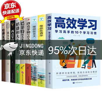 2022新版 高效学习法等你在清华北大哈佛凌晨四点半孩子为你自己读书 所谓学习好 大多是方法 好初高中学生学霸笔记效率提分手册书籍  等你在清华北高效学习9册