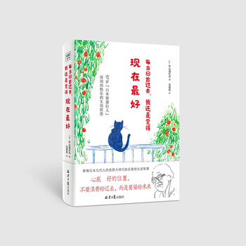 每当回首过去我还是觉得现在最好